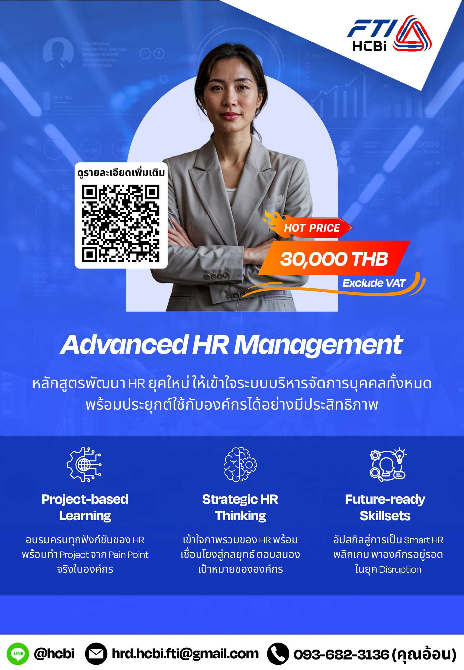 หลักสูตร Advanced HR Management | สถาบันเสริมสร้างขีดความสามารถมนุษย์ ...